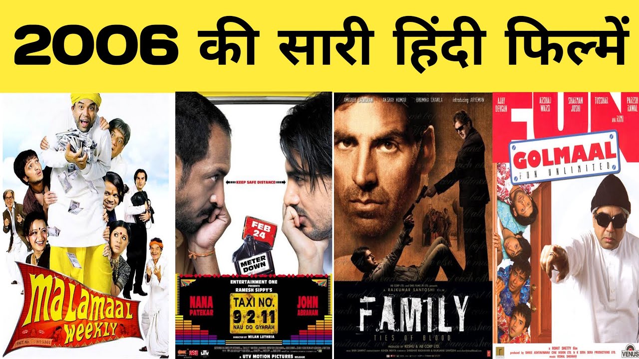 2006 all movie list || bollywood movies || hit or flop || movie list ...