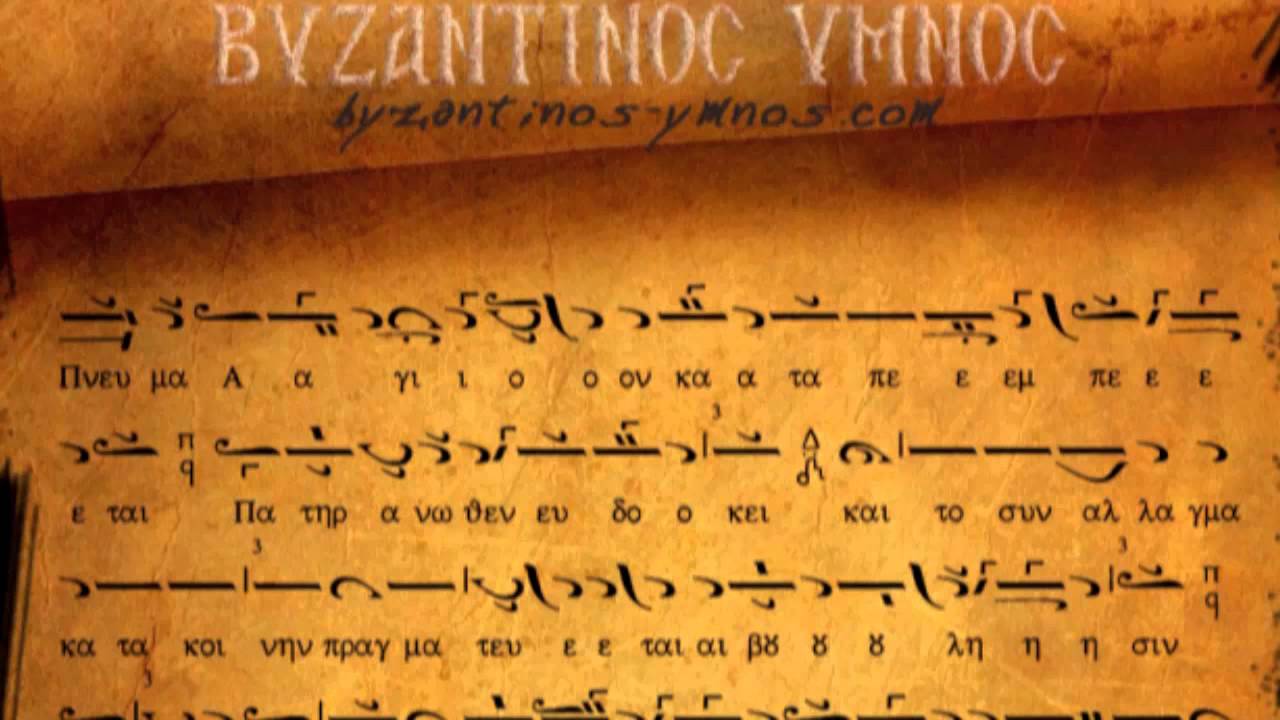 Δοξαστικό αποστίχων Ευαγγελισμού - 'Ηχος δ΄ ('Αγια) - YouTube