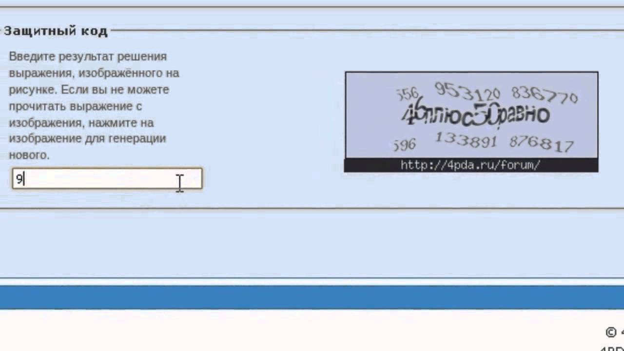 Как зарегистрироваться на 4pda ru - YouTube