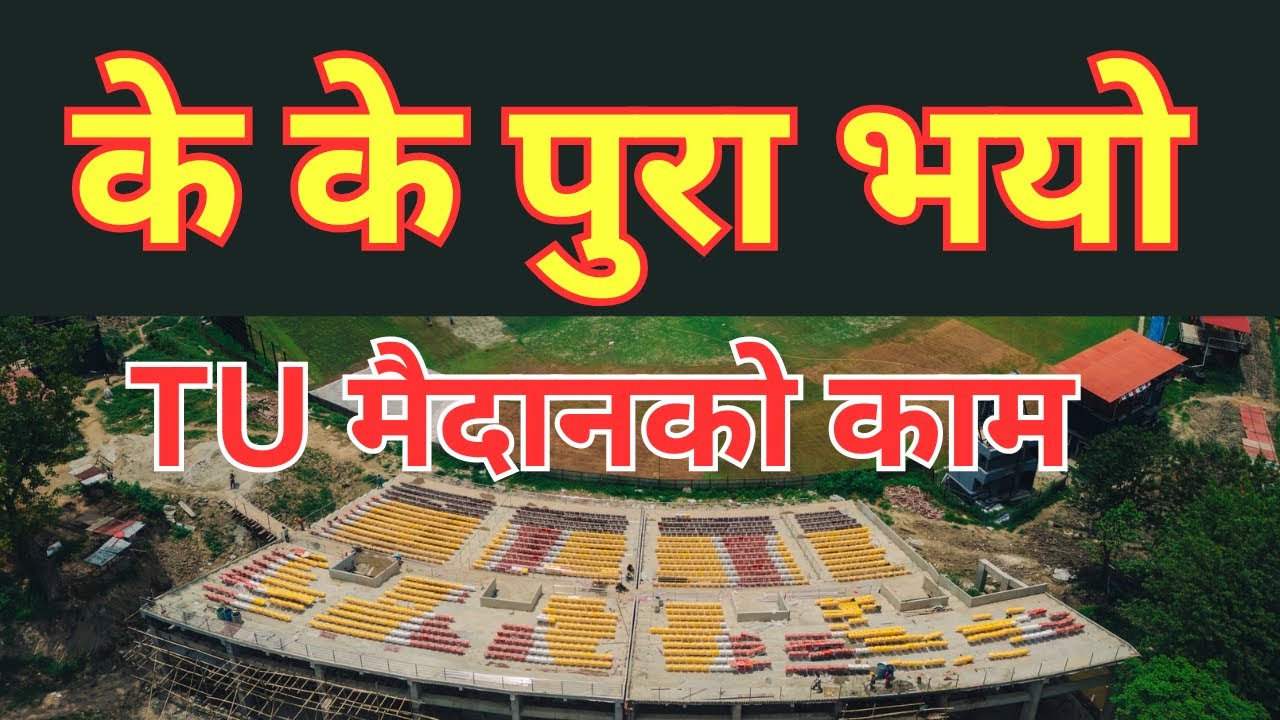 TU Cricket Ground update | Latest update TU Cricket Ground | - YouTube