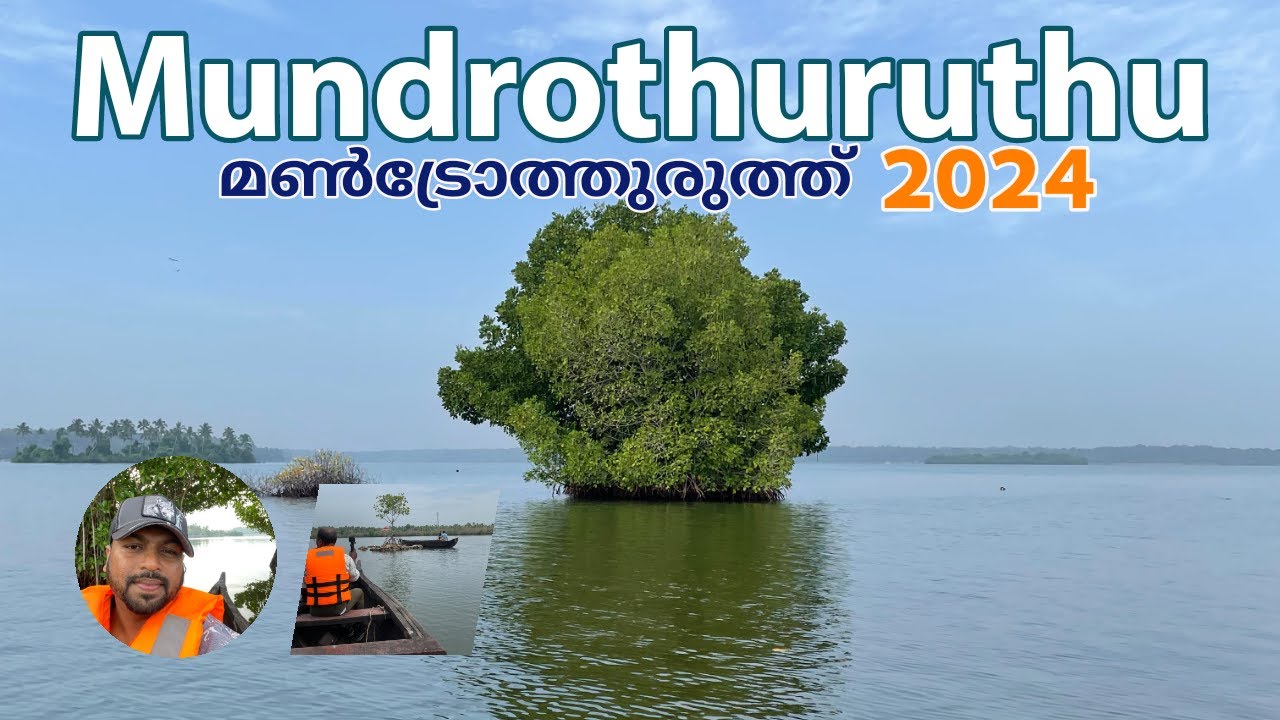 Mundrothuruthu Journey |beautiful place in kerala | പ്രകൃതിയെ ...