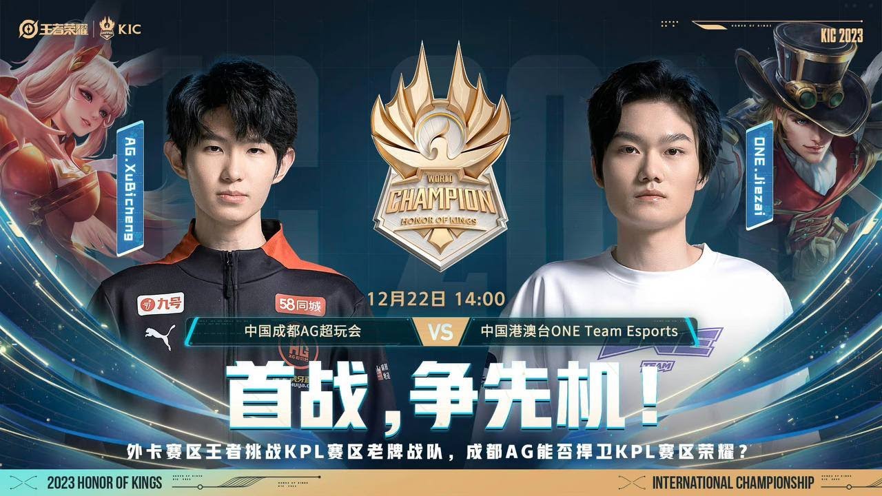 2023王者荣耀世界冠军杯 22/12 8强 中国成都AG超玩会 vs 港澳台ONE TEAM BO7 第二局 - YouTube