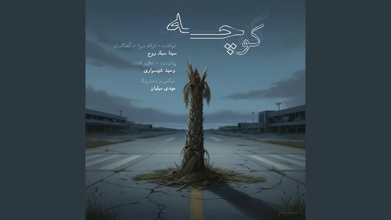 Koocheh-The Alley (Acoustic Version) - YouTube