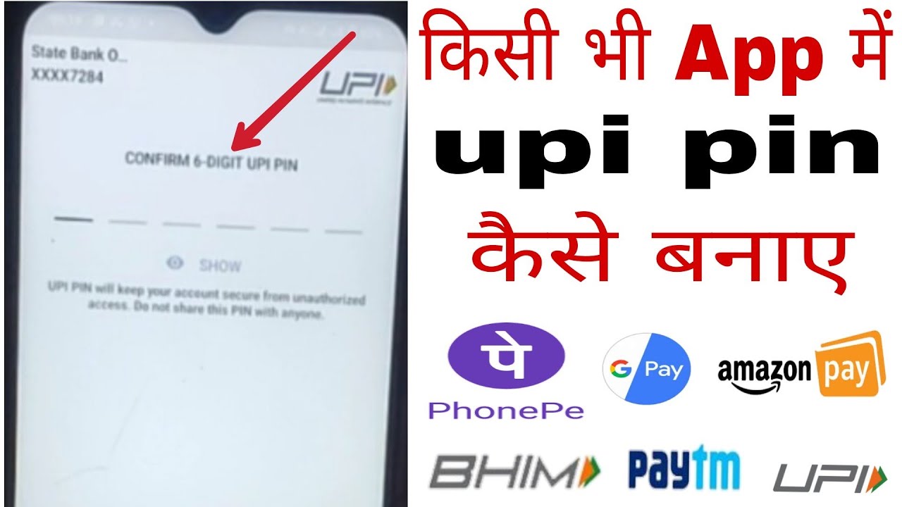 upi pin kaise banaye!upi pin kaise banate hain!how to create upi pin ...