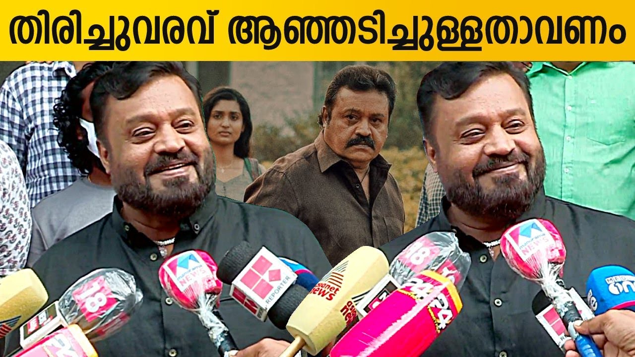 Suresh Gopi about Theatre Reopening and Kaval Movie Release - YouTube