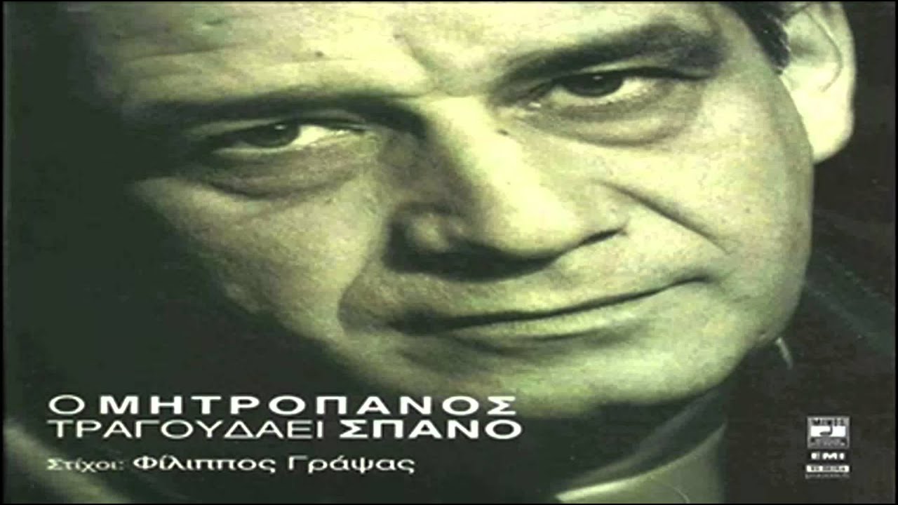 Δημήτρης Μητροπάνος - Έχεις πολλά να μάθεις - YouTube