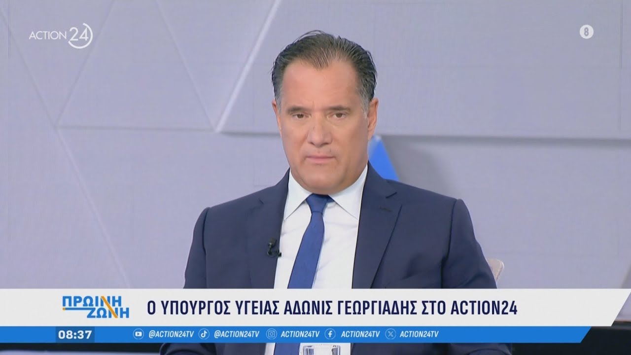 Ο Αδ. Γεωργιάδης για τον ΣΥΡΙΖΑ, το μεταναστευτικό και τα «στοιχήματα ...