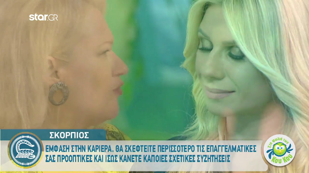 Σκορπιός: «Έμφαση στην καριέρα» - YouTube