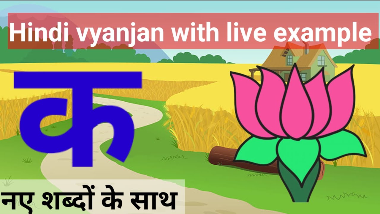 Hindi Vyanjan | New Words | Live Examples | Coco toons @Coco_toons1202 ...