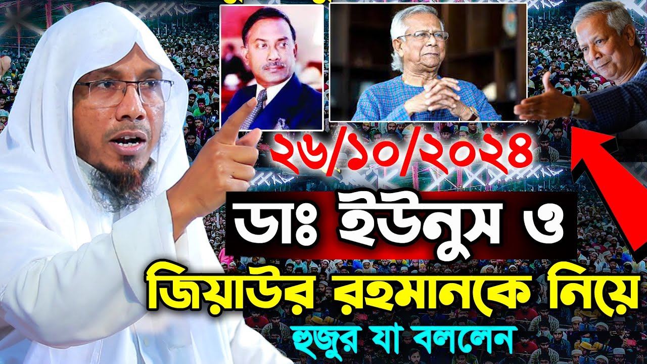 ডাঃ ইউনুস ও জিয়াউর রহমানকে নিয়ে হুজুর যা বললেন।Rafiqullah Afsari Waz rt islamic channel - YouTube