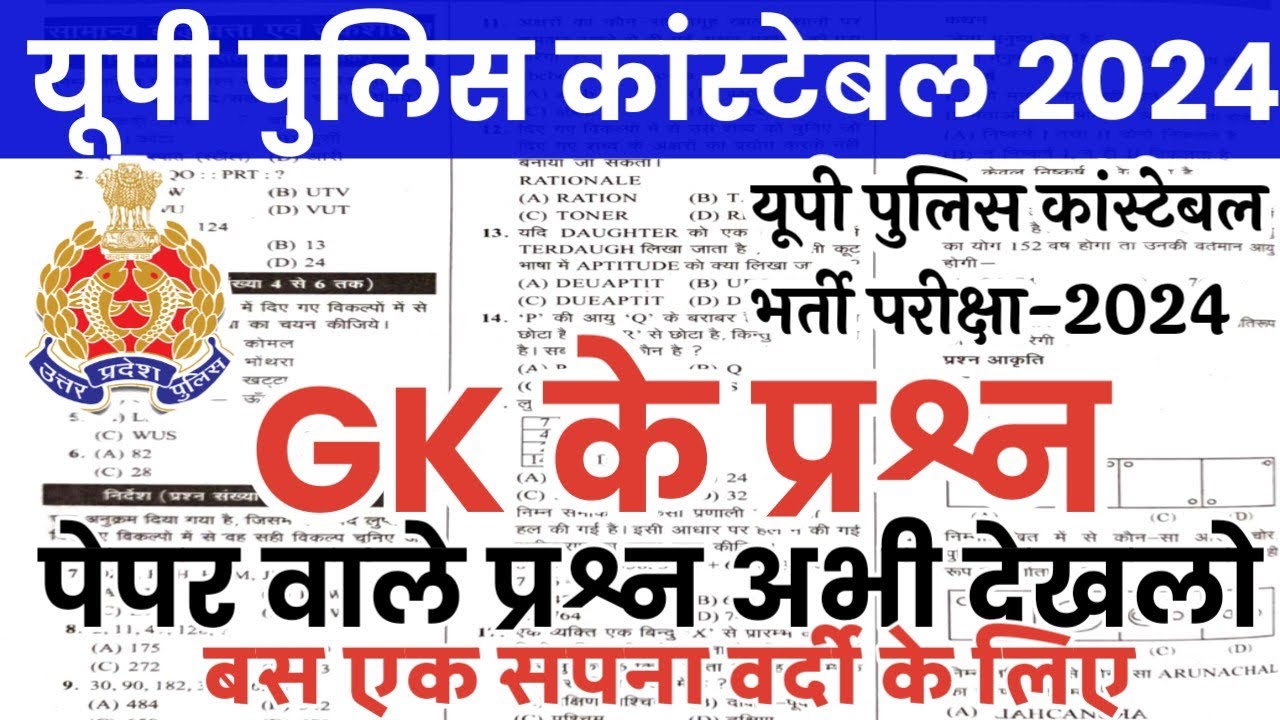 UP Police Constable Paper 2024 | UP police constable classes 2024 | UP ...