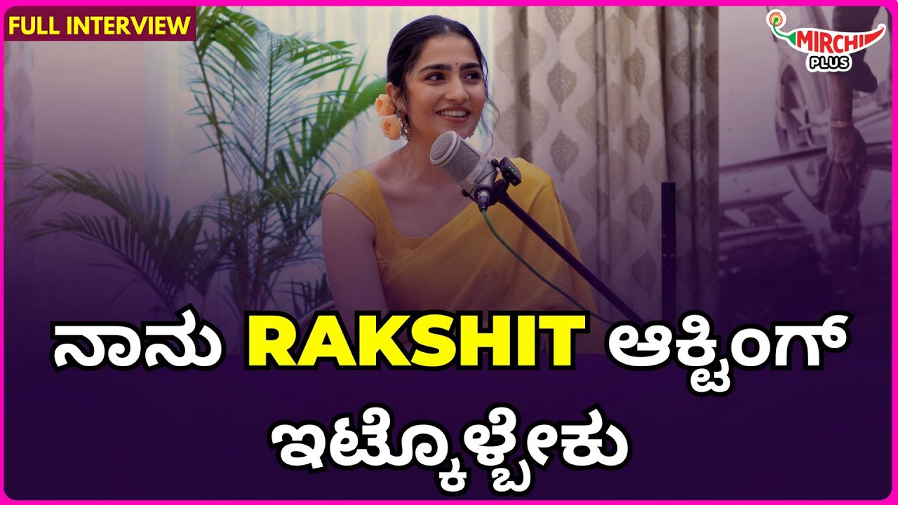 rukmini vasanth - ನಾನು Rakshit ಆಕ್ಟಿಂಗ್ ಇಟ್ಕೊಳ್ಬೇಕು | Bhairathi rangal ...