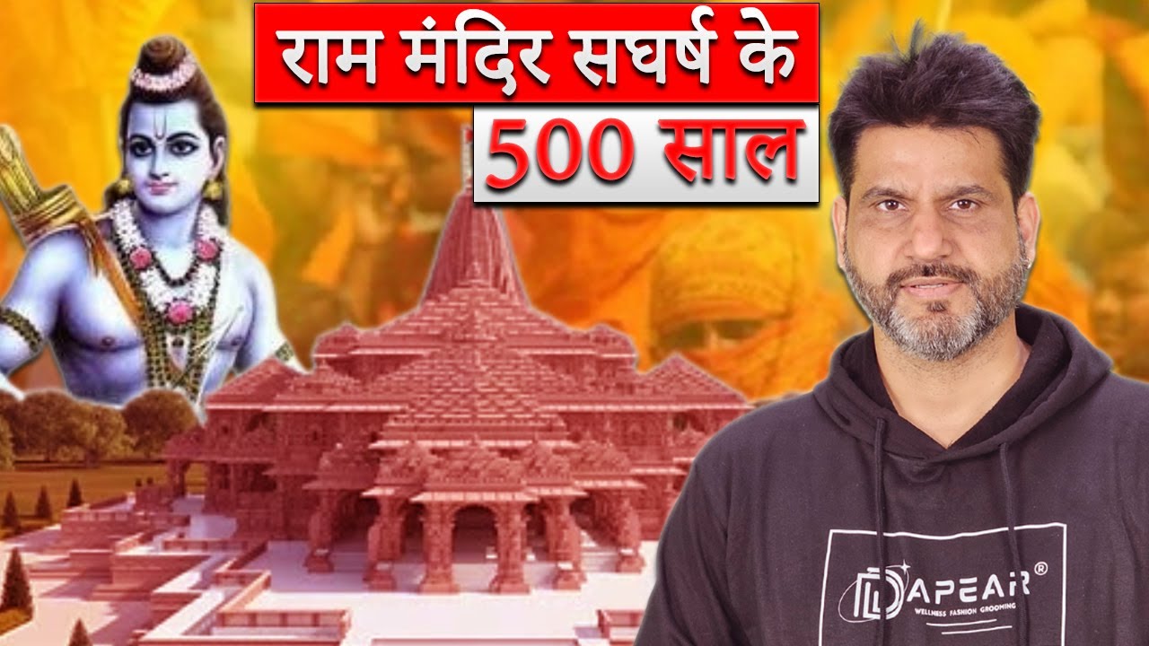 Raam Mandir sangharsh ki puri kahani; The story of devotion and ...