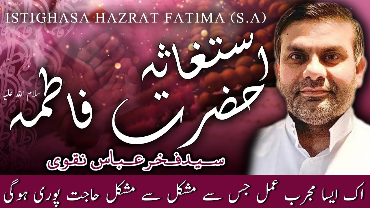 Istighasa Hazrat Fatima (S.A) I Namaz e Hajat Bibi Sayeda Fatima (S.A ...