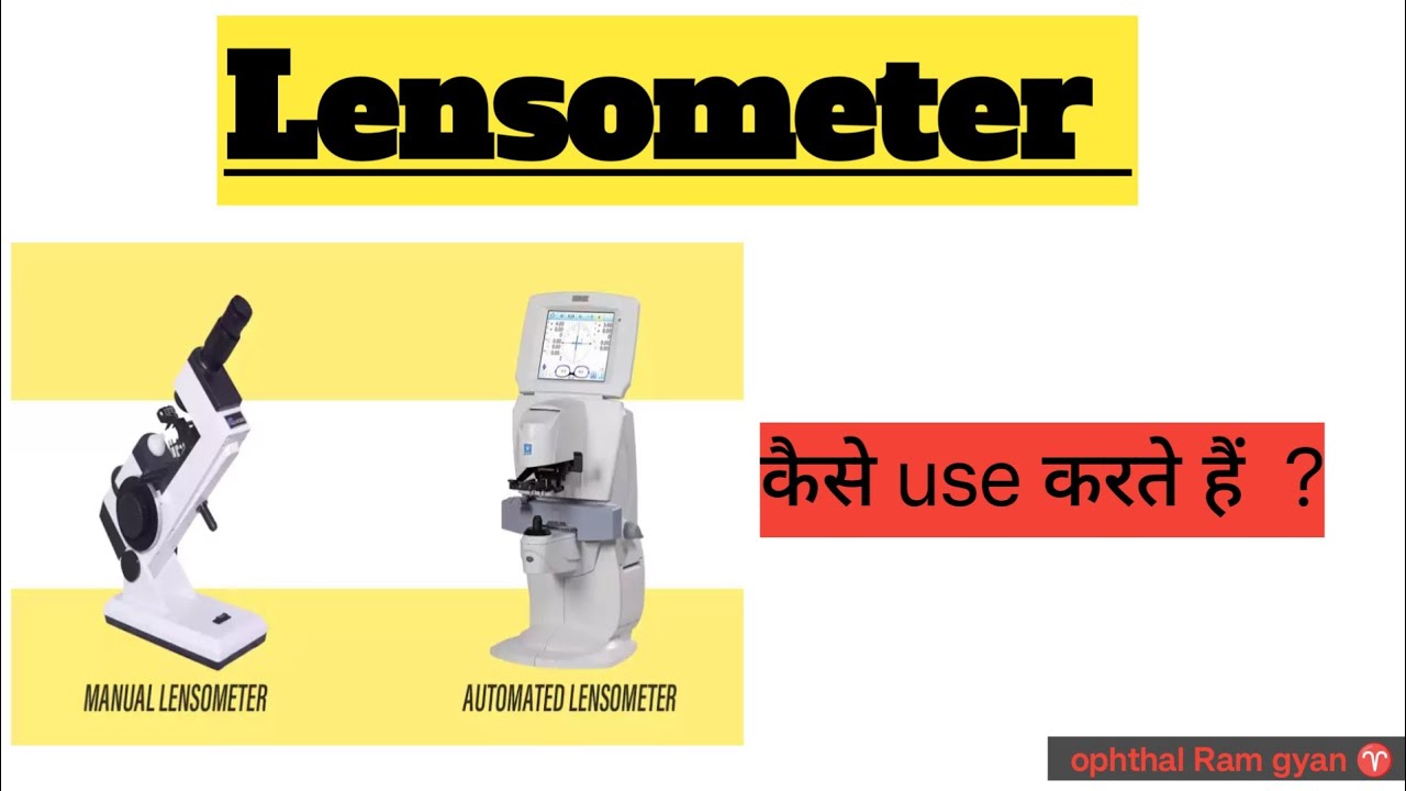 What is lensometer || Lensometer क्या होता || लेम्सोमीटर कैसे करते हैं ...