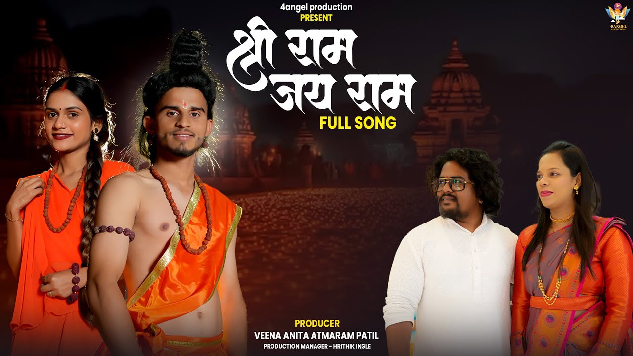 Full Song || Shree Ram Jay Ram Song 2024 || Yogesh Agrawkar & Aman Waskar || 4angel Production ...