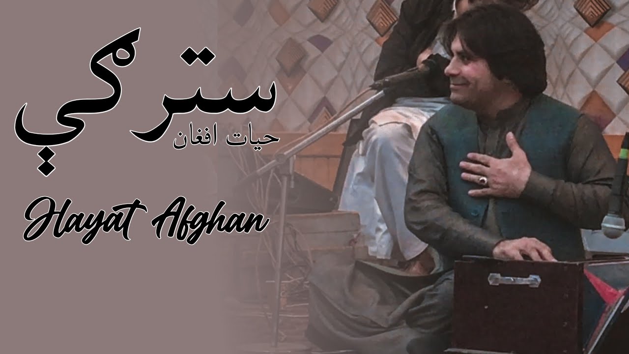 Hayat Afghan - Pashto New Song | Starge | سترګې - YouTube
