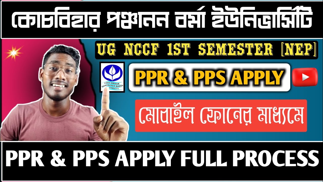 cbpbu nccf 1st sem PPR & PPS apply full process step by step 2024 ll cbpbu PPR & PPS apply in ...