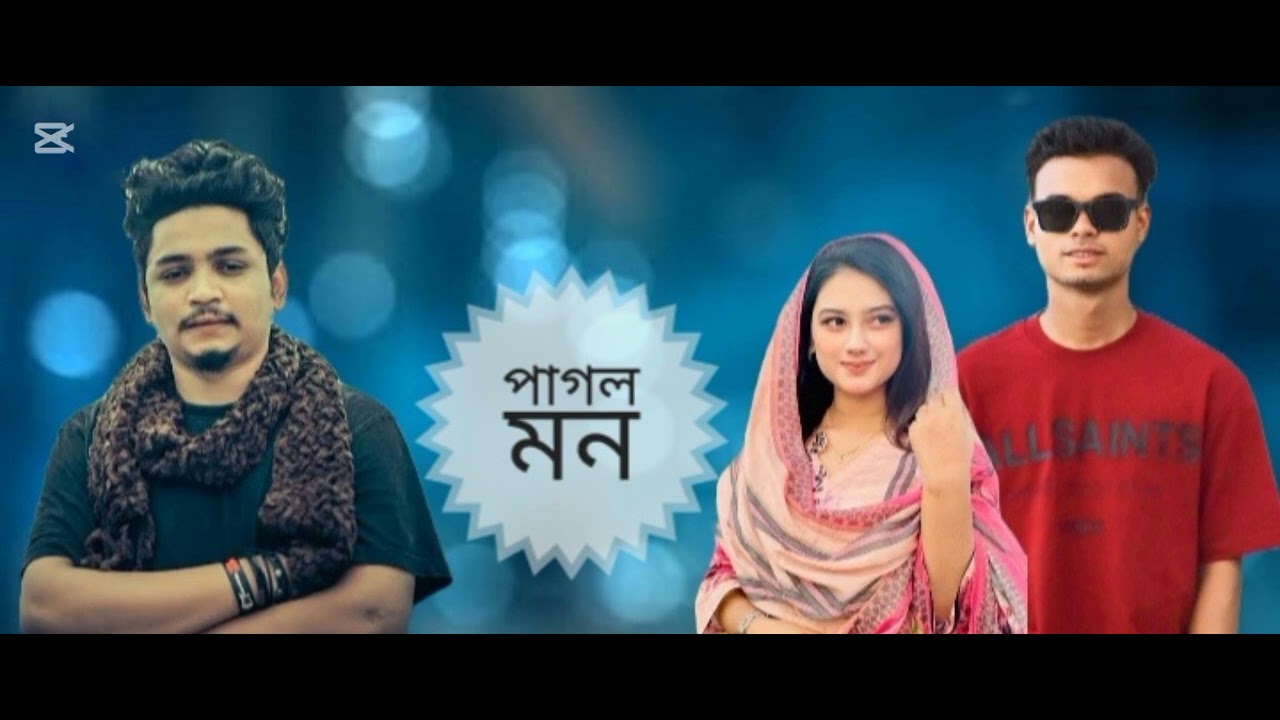 পাগল মন [] Pagol Mon🔥 Bangla new song 2025🥰 Samz vai & Prince Noman 143 ...