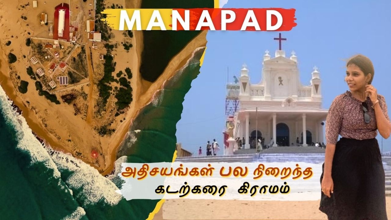 அதிசயங்கள் பல நிறைந்த கடற்கரை கிராமம் | Manapad Beach Church, Cave View ...