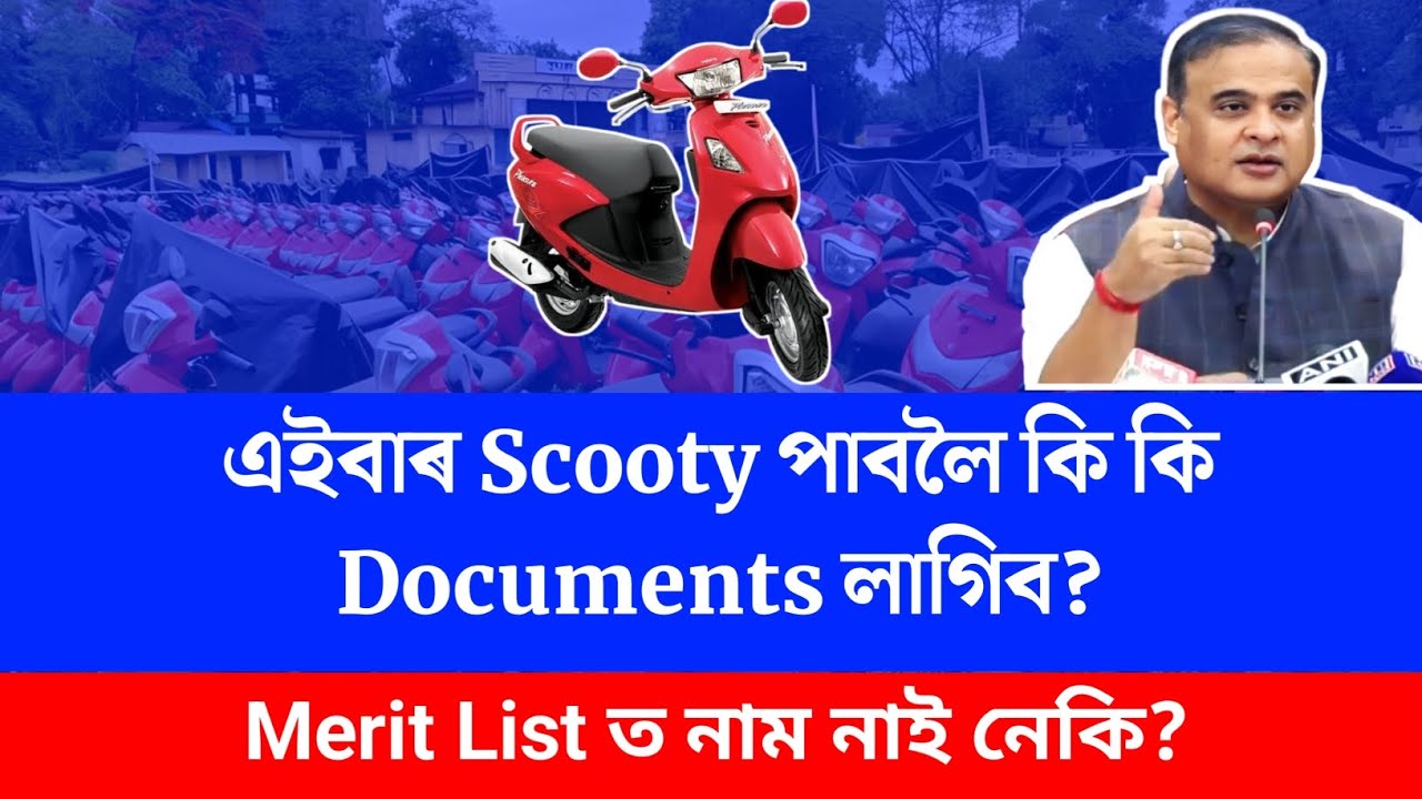 hs scooty documents and name not show in merit list | Hs scooty | Tech ...