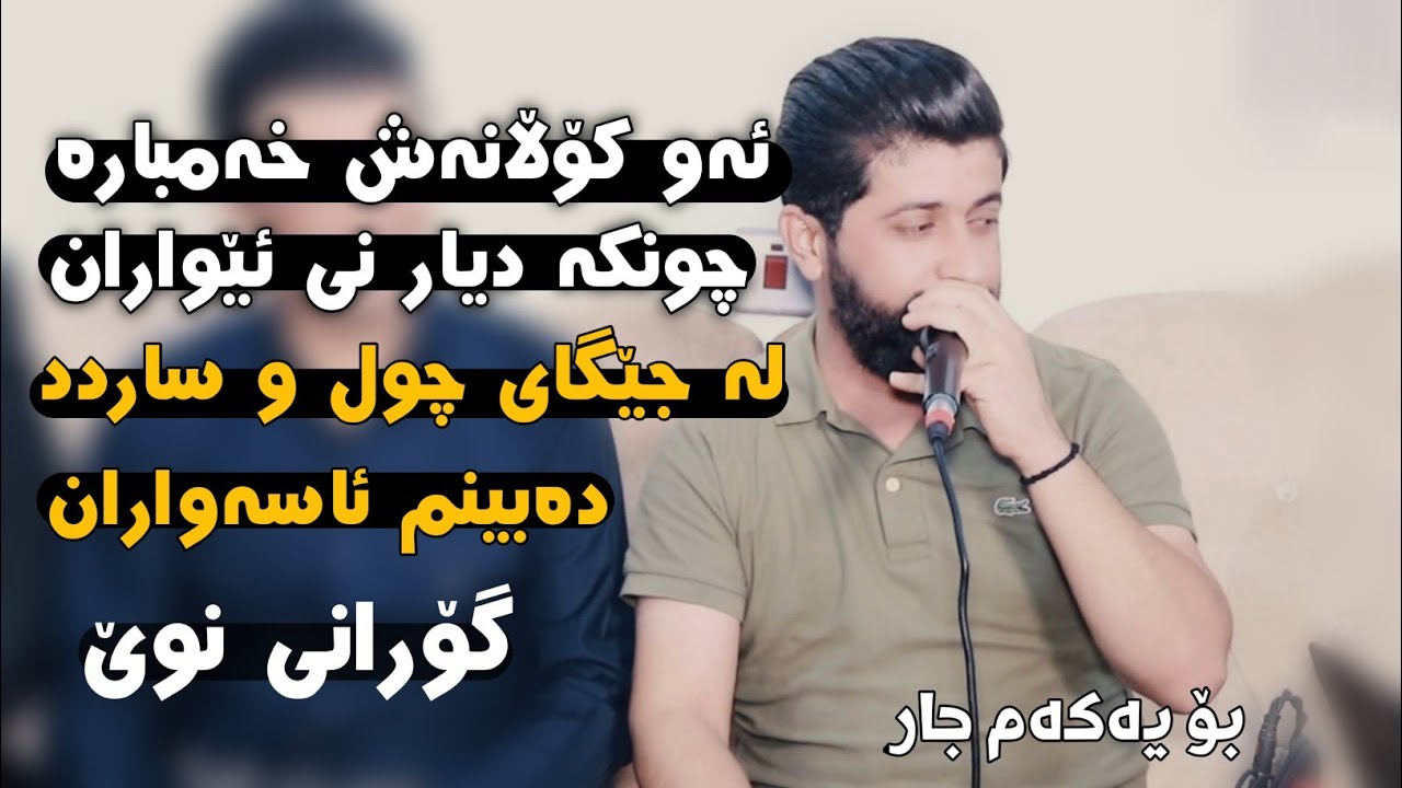 Hama Zirak (Am Kolanash Xambada) Danishtni Ali Mqadam Sardar Track_4 ...