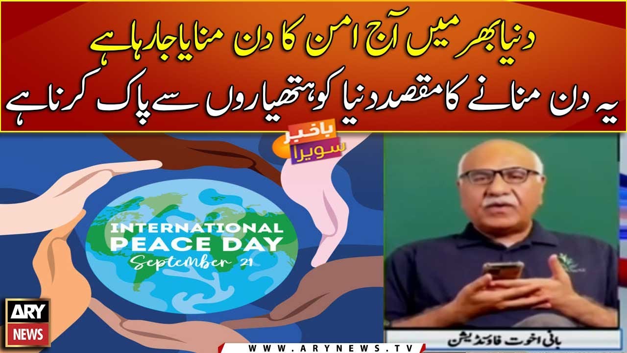 International Peace Day being observed across the world today - YouTube