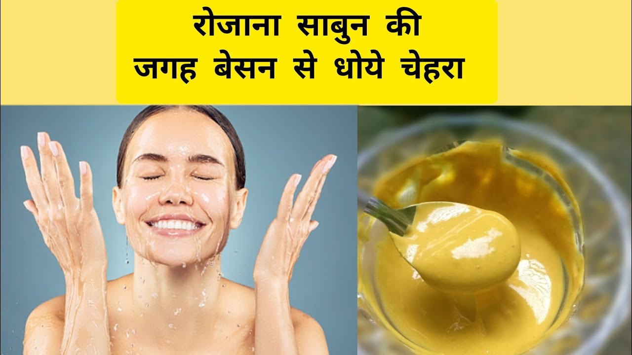 Benefits Of Washing Face With Besan: साबुन या फेसवॉश के बजाए धोएं बेसन ...