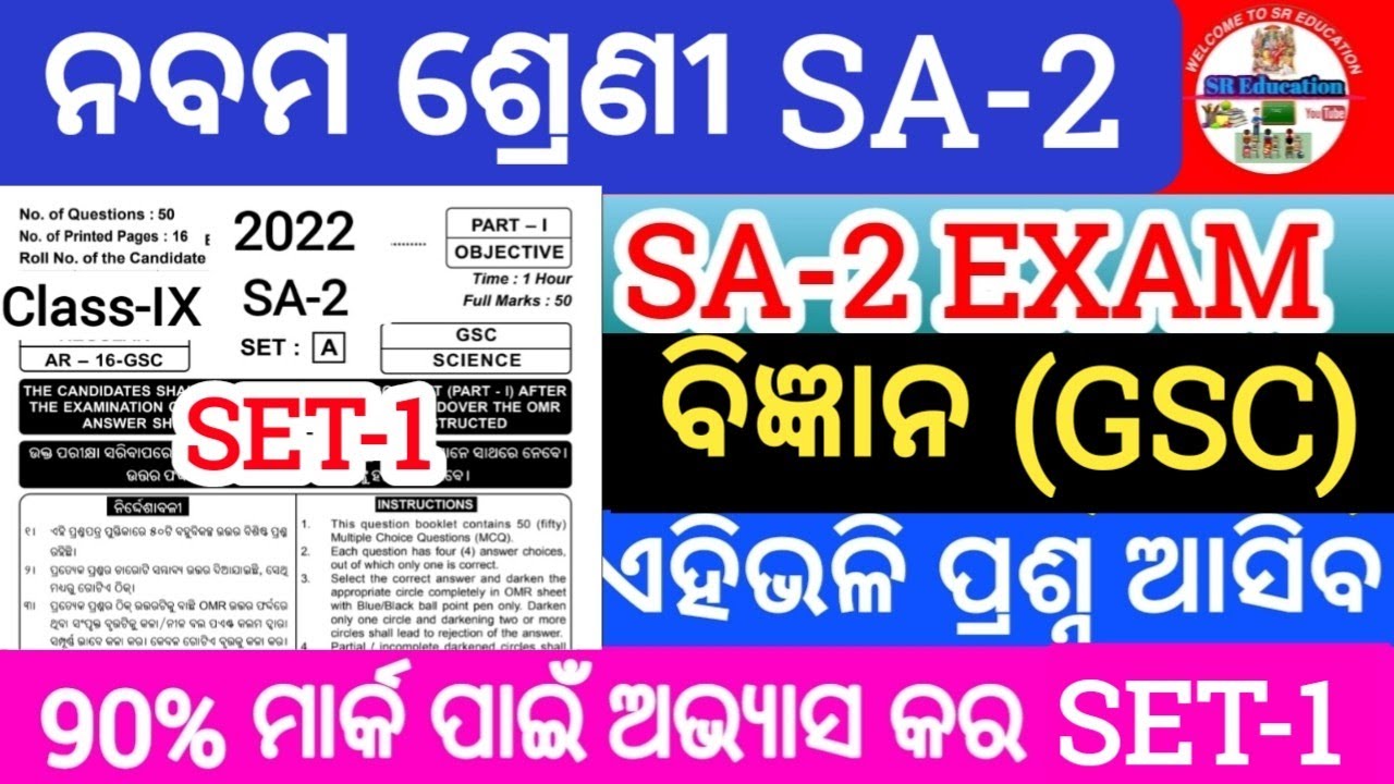 9th class SA 2 science question paper 2022 || 9th class SA 2 objective ...