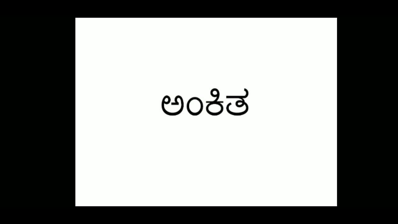 ankita Meaning In Kannada Mark Seal Sign Offering Meaning ankita-meaning-in-kannada-mark-seal-sign-offering-meaning
