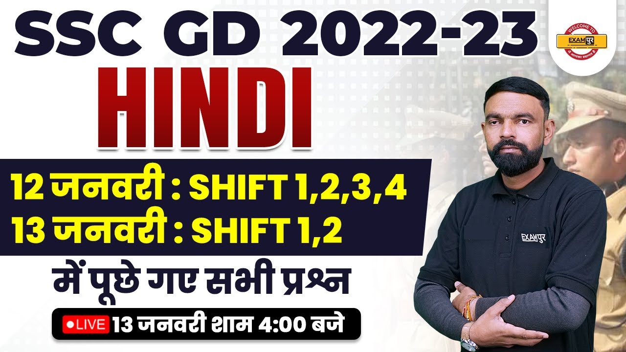 SSC GD HINDI ANALYSIS | SSC GD 12, 13 JAN SHIFT 1,2,3, 4 HINDI ASKED ...