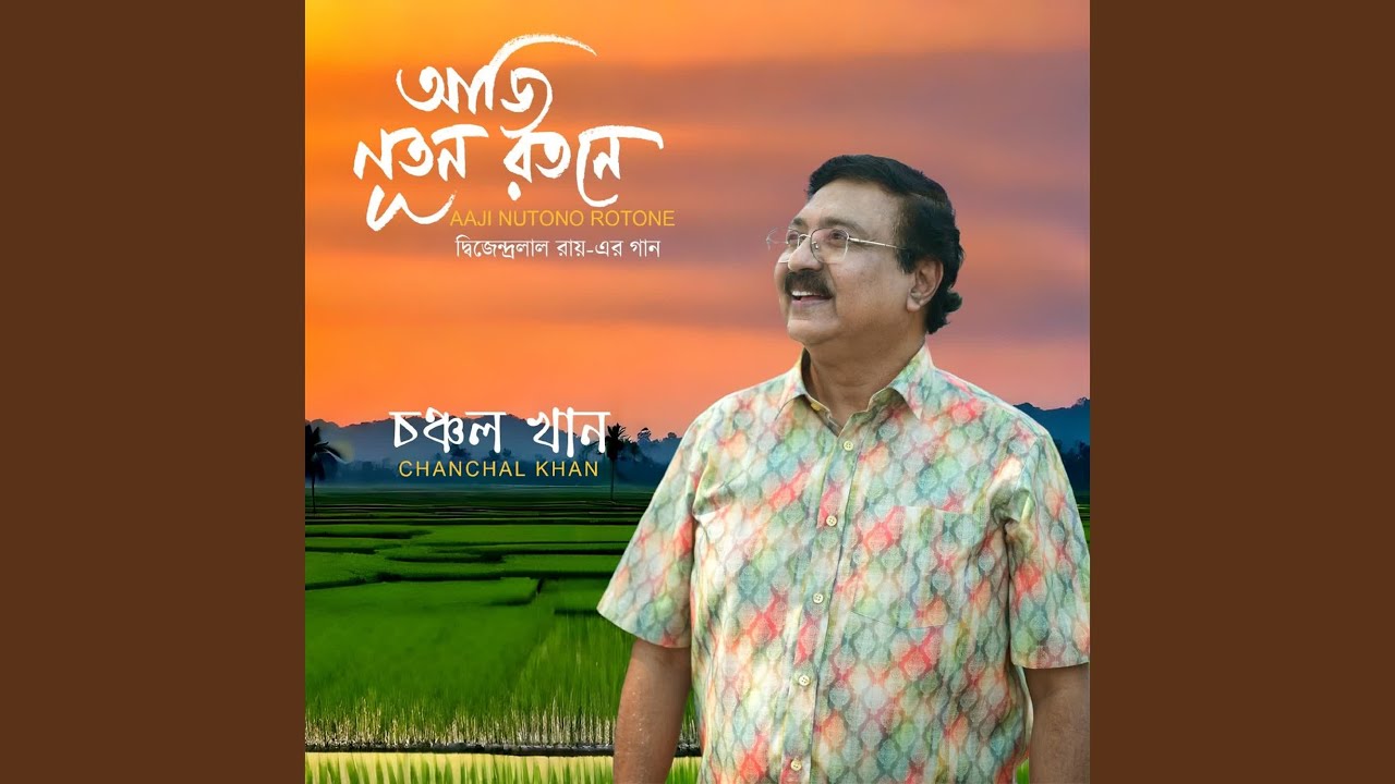 Aaji Nutono Rotone - YouTube