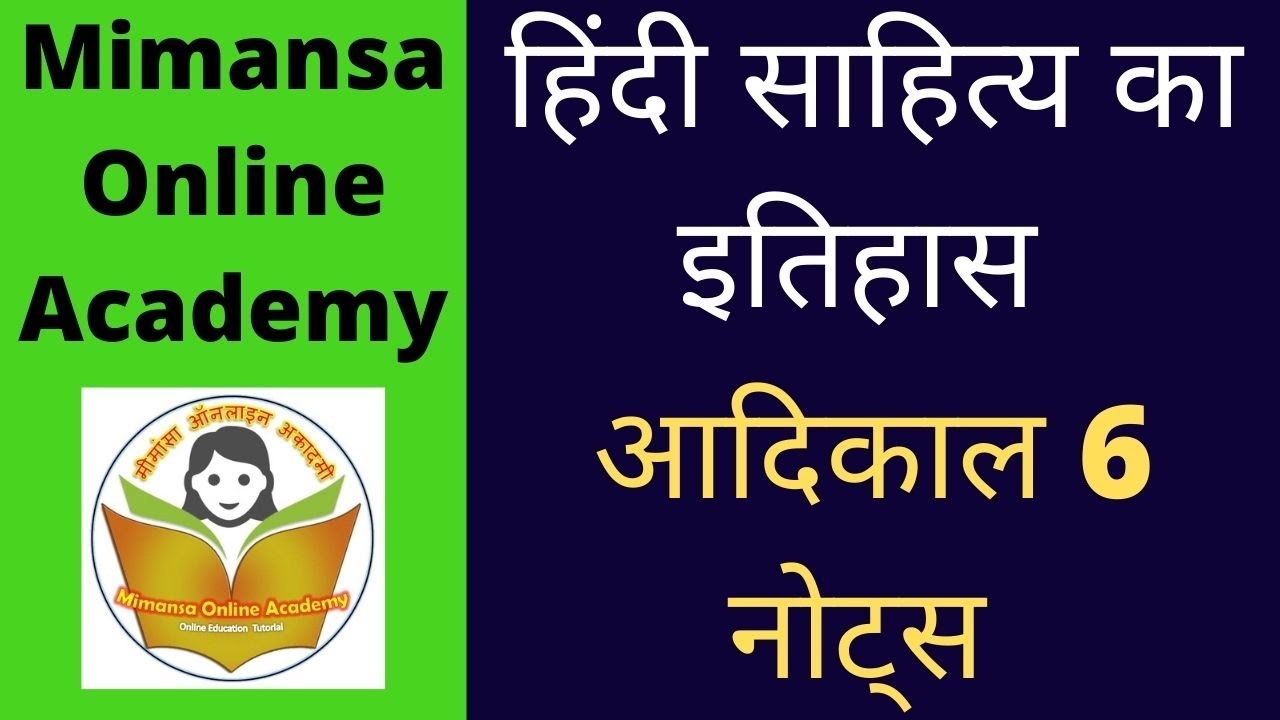 Aadikaal Hindi Literature Part 6 | हिंदी साहित्य का आदिकाल भाग 6 | # ...