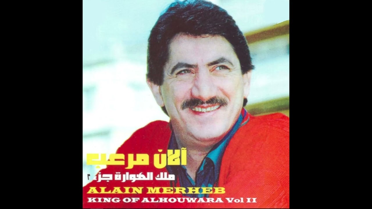 Alain Merheb Bheb El Bakheel + Ya Howedalak آلان مرعب بحب البخيل + يا ...
