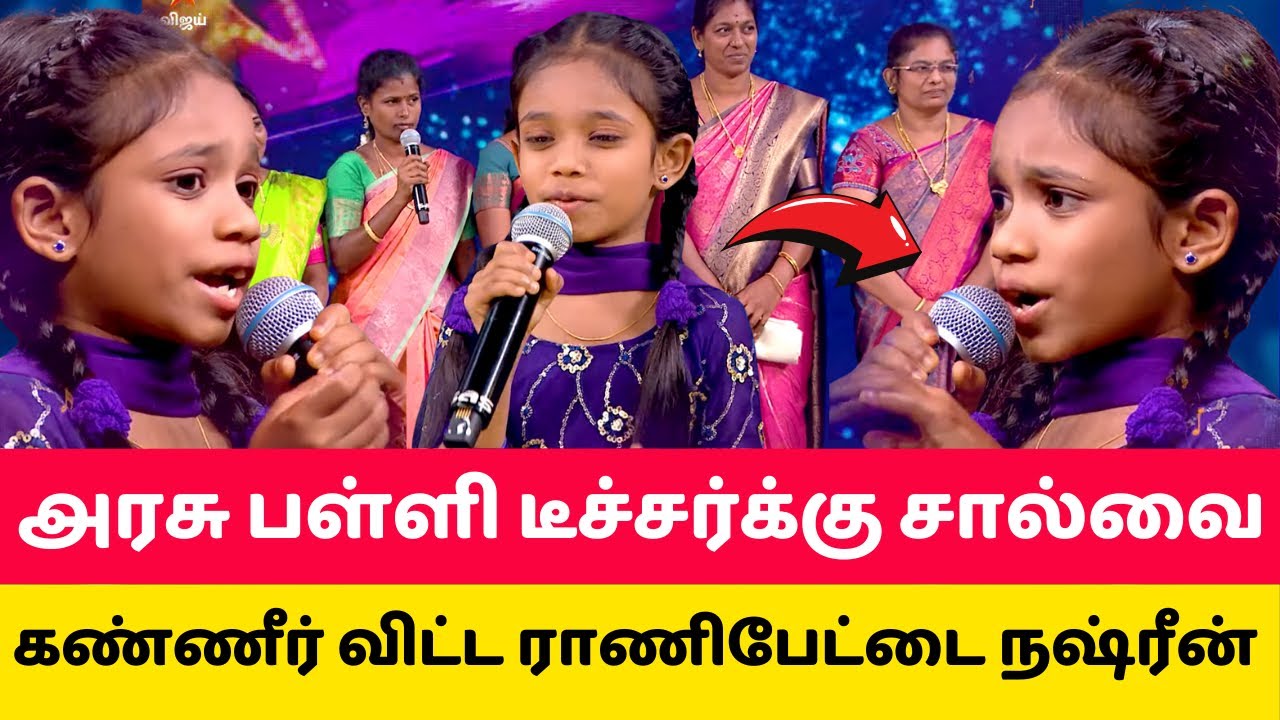 டீச்சருக்கு நஸ்ரின் செய்த சிறப்பு 😱 Super singer junior 10 Nasreen ...