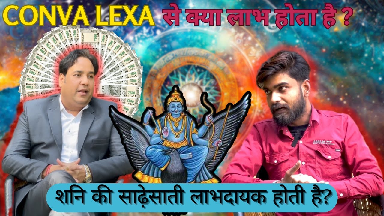 "CONVA LEXA" Kya Hai | Shani Dev Ki 7.5 Deti Hai Anokha Fal | Indian ...