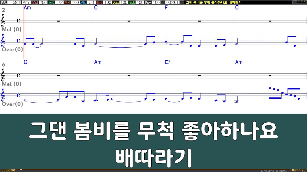 은성반주기 그댄봄비를무척좋아하나요 배따라기 악보mr가사 Youtube