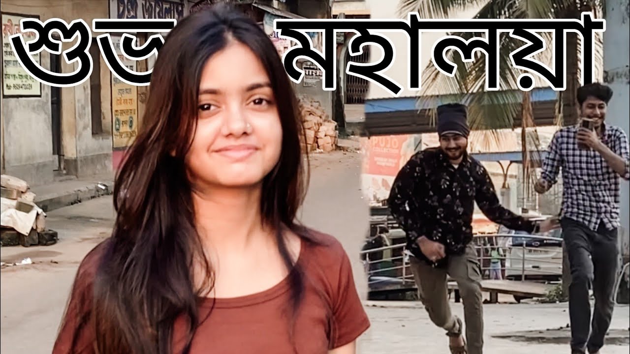 E Ki Korlam Amra Mahalaya te😂😳 - YouTube