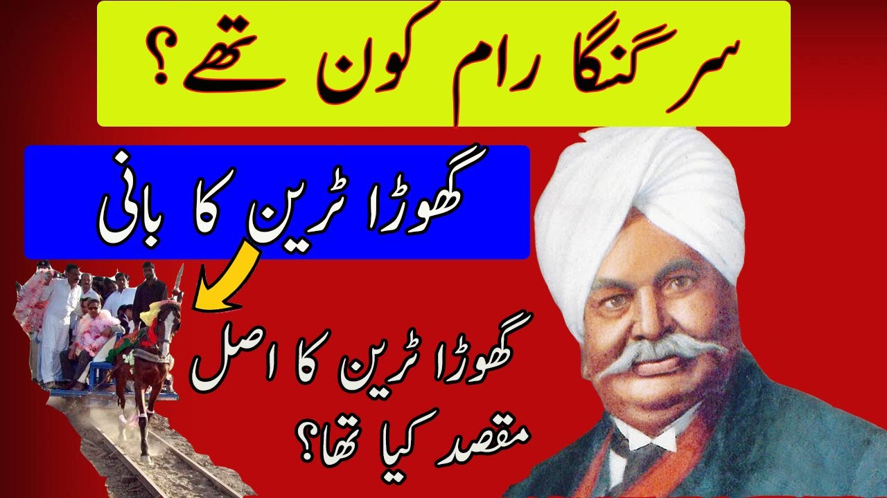Who is Sir Ganga Raam|How Ganga Raam made Ganga Raam Hospital|History ...