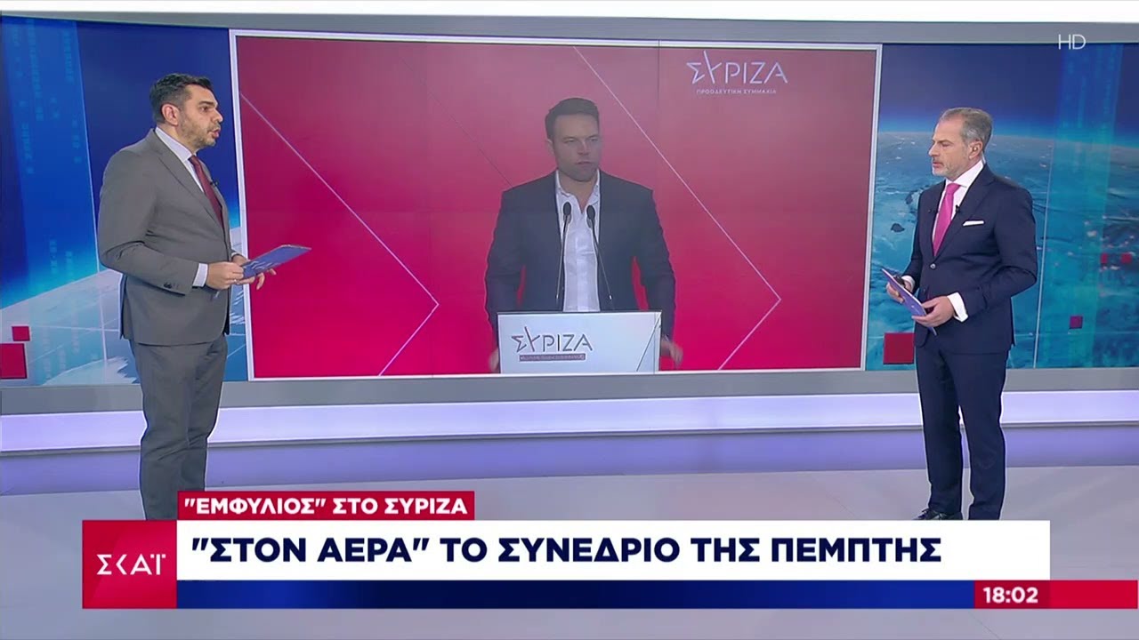 ΣΥΡΙΖΑ: Κίνδυνος νέας διάσπασης, στον «αέρα» το συνέδριο – Σε εκδήλωση ...
