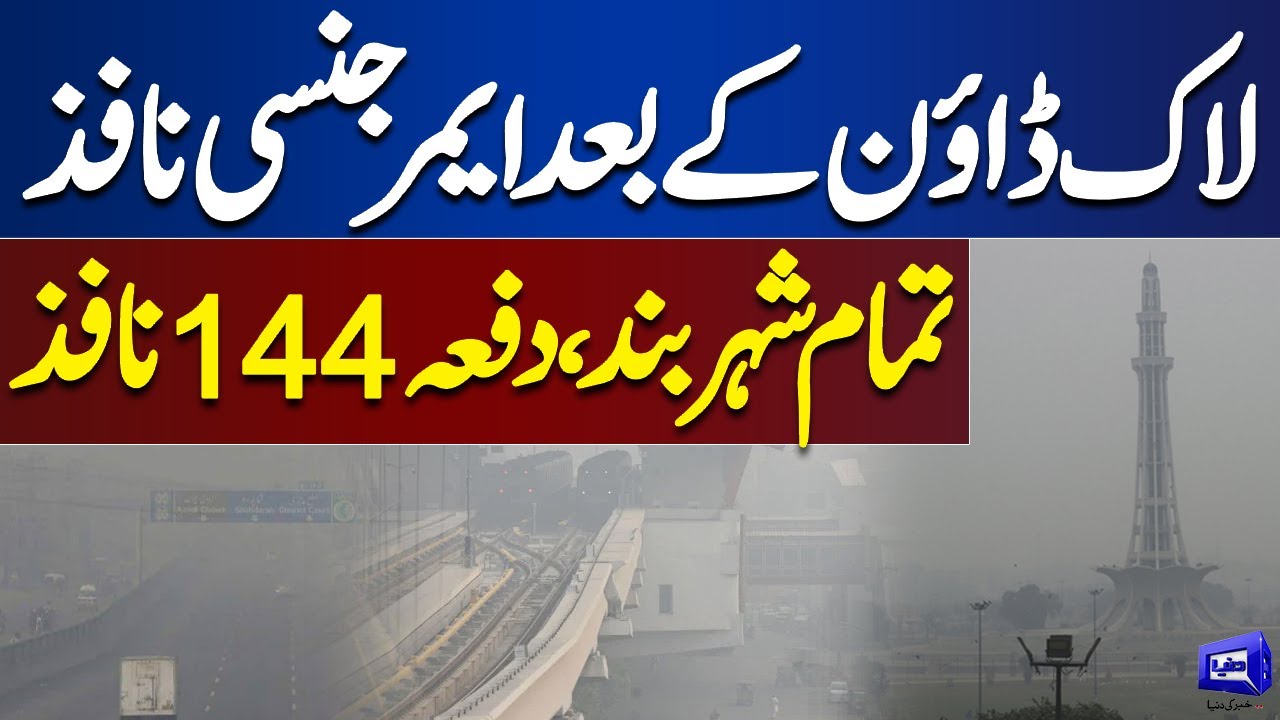 Smog Increased in Punjab | Big Lockdown Implementation | Section 144 Enforced | Dunya News - YouTube