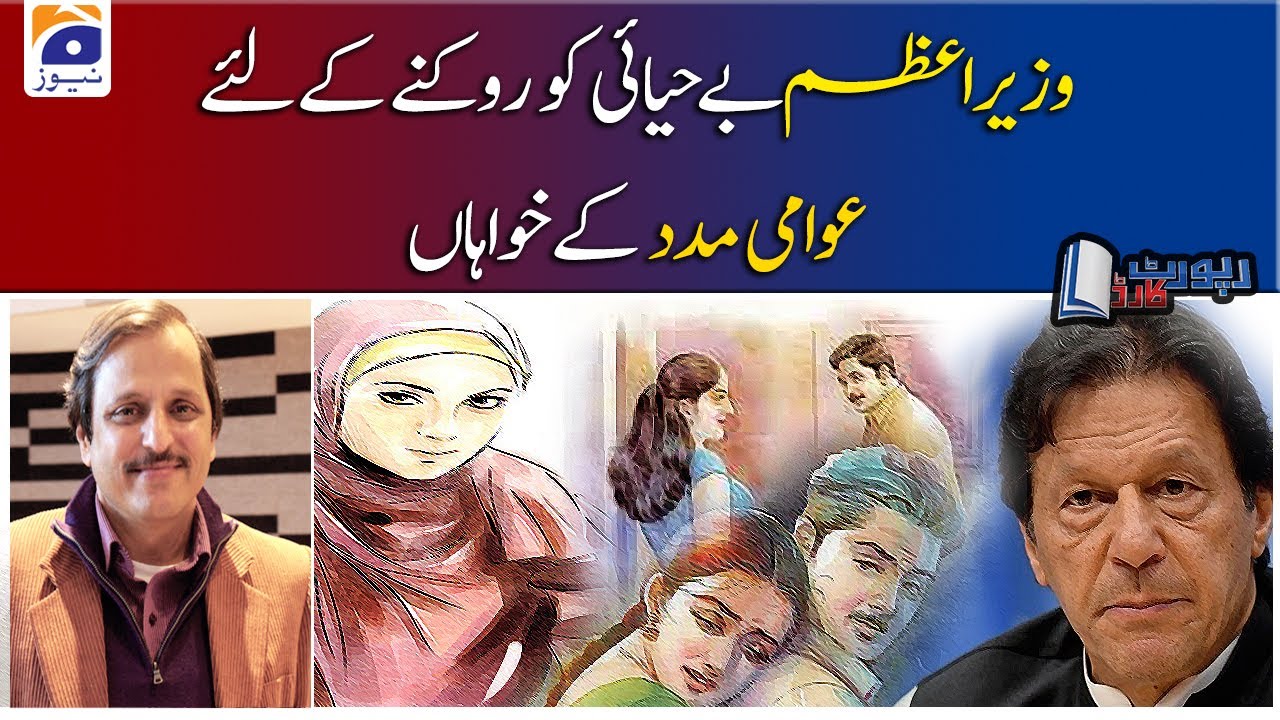 Mazhar Abbas | PM Imran Behayai ko rokney ke liye Awami maddad ke ...