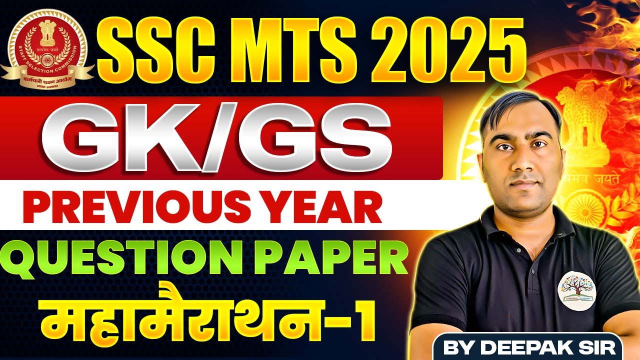 SSC MTS 2025 | SSC MTS Previous Year Question Paper | SSC MTS Syllabus ...