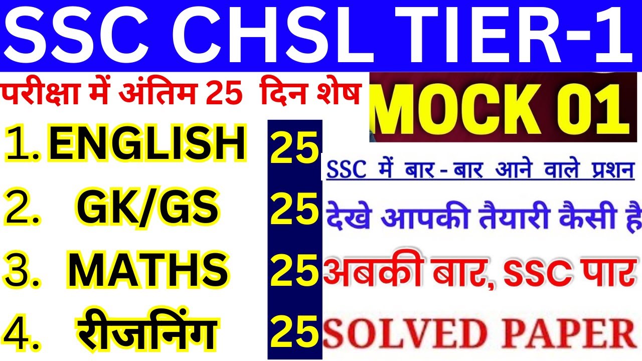 SSC CHSL PREVIOUS YEAR QUESTION PAPER CHSL PREVIOUS YAER QUESTION ssc-chsl-previous-year-question-paper-chsl-previous-yaer-question