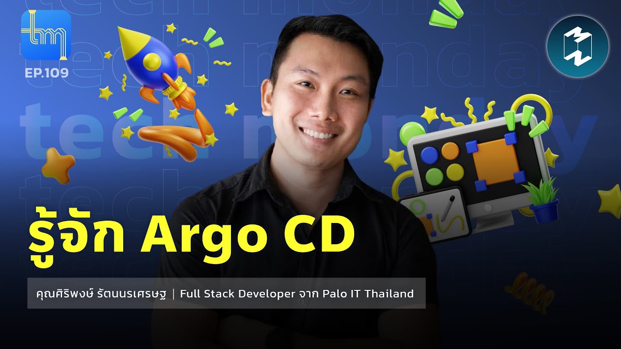 รู้จัก Argo CD กับ คุณศิริพงษ์ รัตนนรเศรษฐ | Tech Monday EP.109 - YouTube