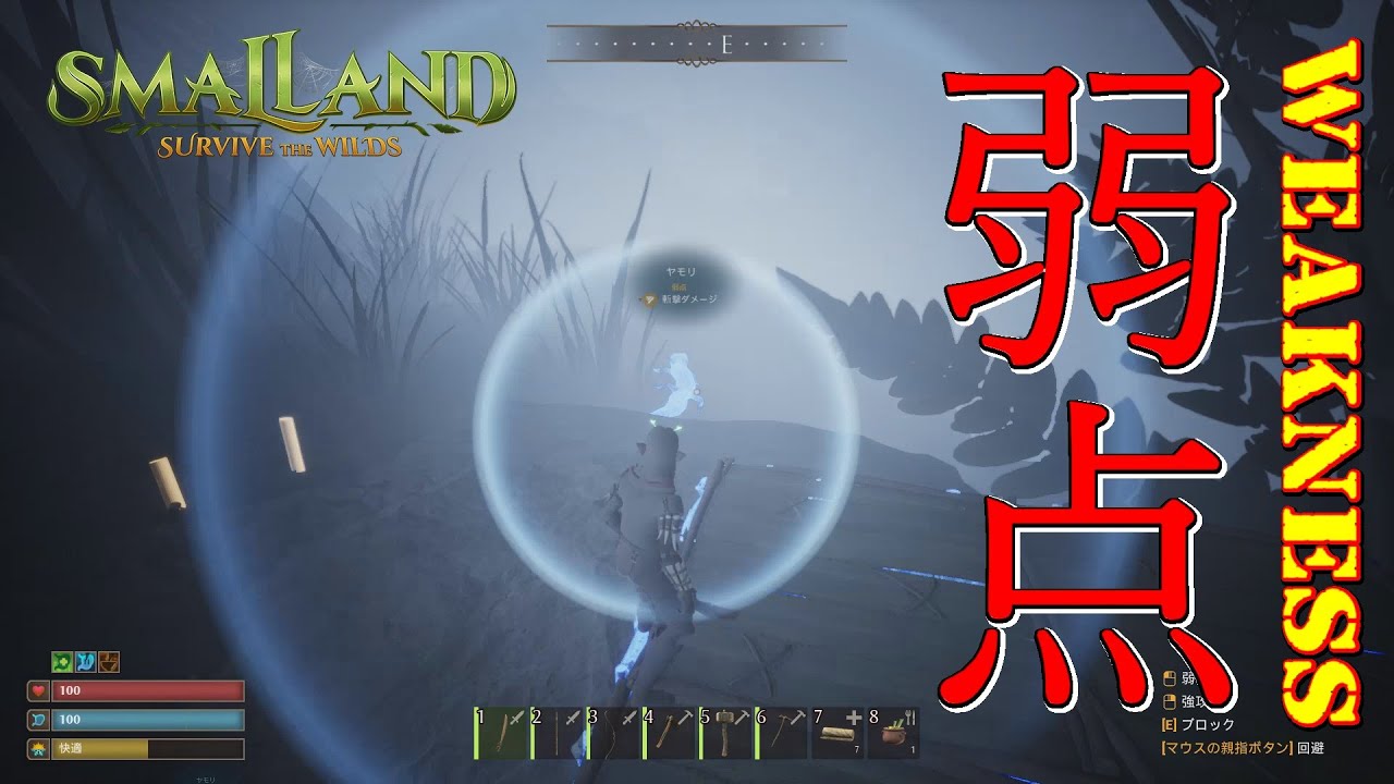 【Smalland Survive the Wilds】弱点集 / Bull Ant、Grasshopper、Gecko、Sawyer ...