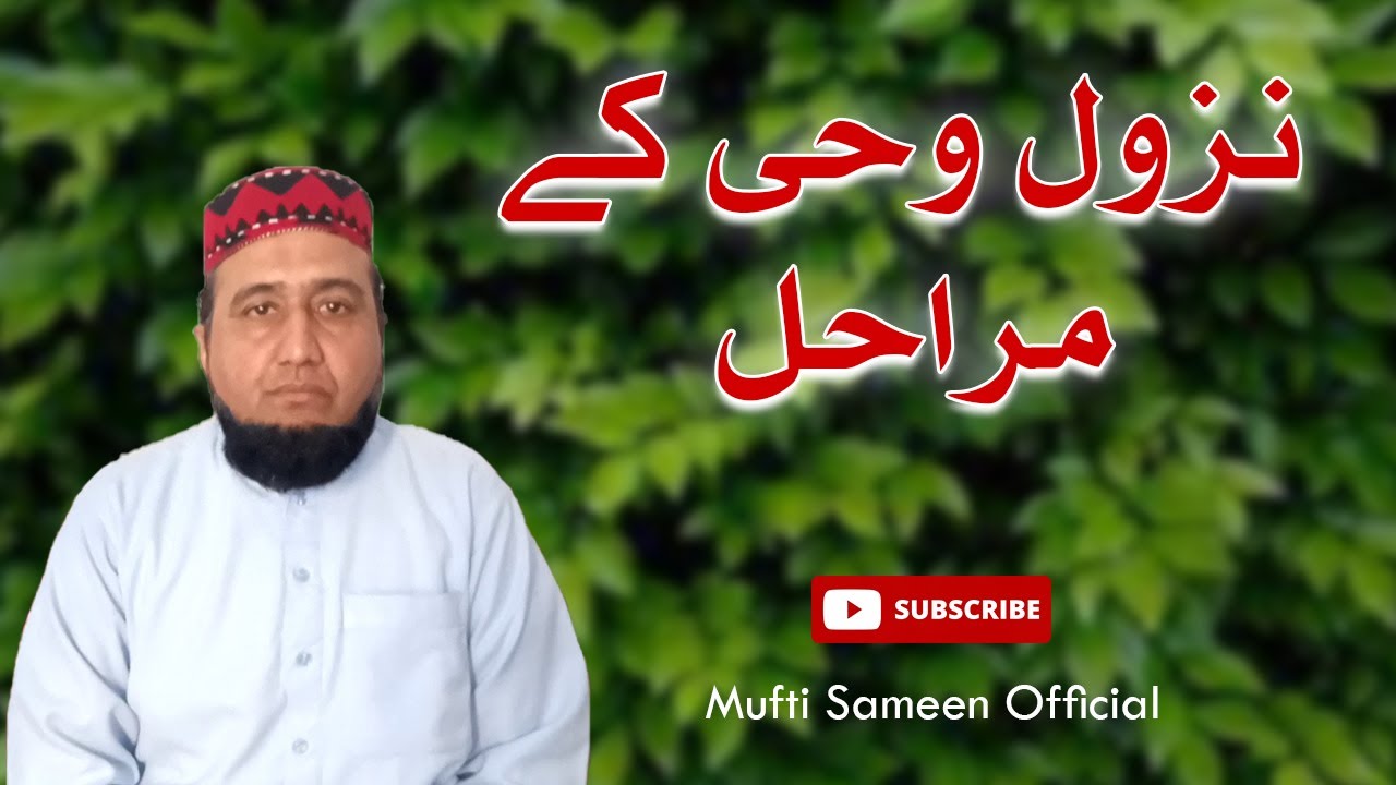 نزول وحی کے مراحل || Mufti Sameen Official - YouTube