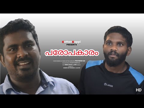 പരോപകാരം | Mini Web Series | PRATHEESH SAI | DILEEP KUMAR | MOBI CHACKO | KUKKU