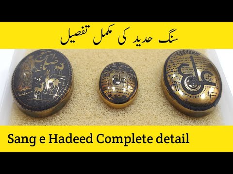 Sang e Hadeed ke fayde,Hadeed Pathar ke fayde,Hadeed pathar ki Price ...