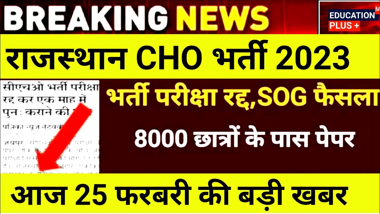 Rajasthan Cho paper leak 2023 | Cho CUT-OFF 2022 | education plus I 25 ...